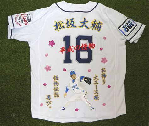 西武ライオンズ 松坂大輔選手 刺繍ユニフォーム お客様の声 刺繍専門店 真野ししゅう