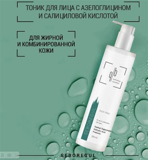 Тоник для лица Quality Beauty с азелоглицином и салициловой кислотой ...