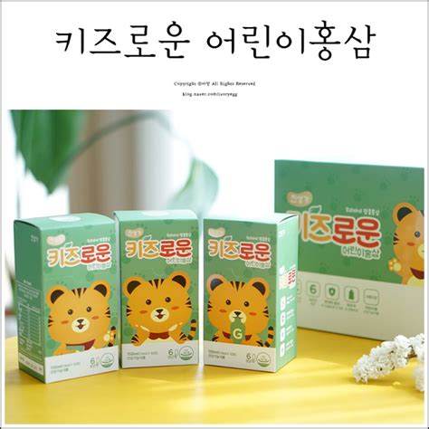 유아영양제 에너지 넘치는 일상을 위한 유아홍삼 네이버 블로그