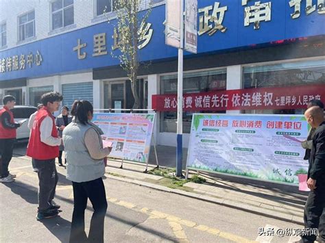 内乡县七里坪乡：放心消费进集镇 文明诚信树新风信用美德宣传