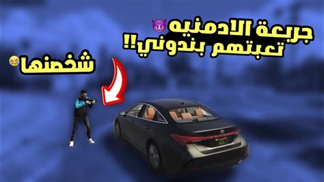 جربعة الادمنيه شخصنها الادمن بندني من السيرفر 🔥😂 قراند الحياه