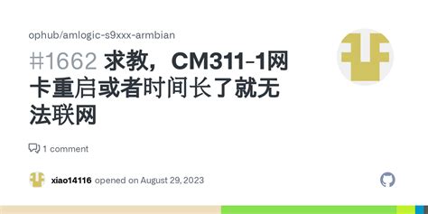 求教，cm311 1网卡重启或者时间长了就无法联网 · Issue 1662 · Ophubamlogic S9xxx Armbian