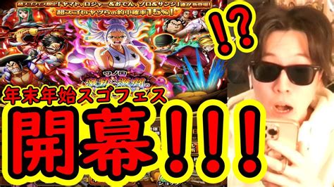 トレクル スゴフェス開幕 ヤマト・ゾロサンジ・ロジャーおでん狙い あの日の借りを返しに 行くぞ第1弾 Optc