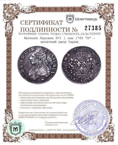 Франция Людовик Xvi 1 экю 1785 A монетный двор Париж стоимостью