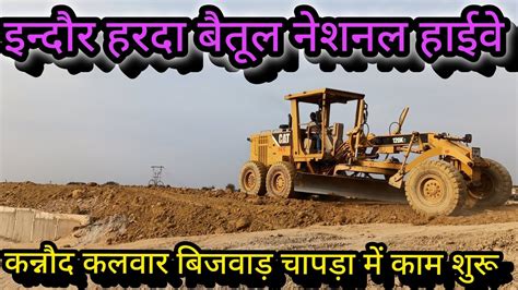 इन्दौर हरदा बैतूल नेशनल हाईवे Indore Harda Betul Fourlan Highway Update