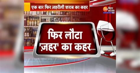 Bihar Hooch Tragedy Poisonous Liquor Wreaks Havoc Once Again In Bihar