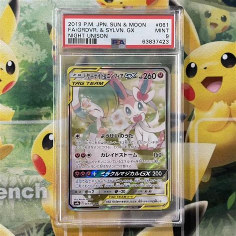 サーナイト＆ニンフィアgx Sa Psa9