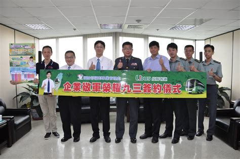國軍福利站 國防部福利處為使國軍官兵袍澤實質享受到最優惠的乘車福利，於今日與「統聯客運」舉行合作簽約儀式，並自10