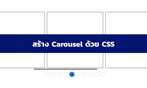 สร้าง Carousel ด้วย Css ไม่ต้องใช้ Javascript Wpthaiuser By Ruk Com