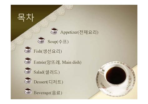 서양음식 정식메뉴7코스 Western Cook main dish 7 course 생활과학