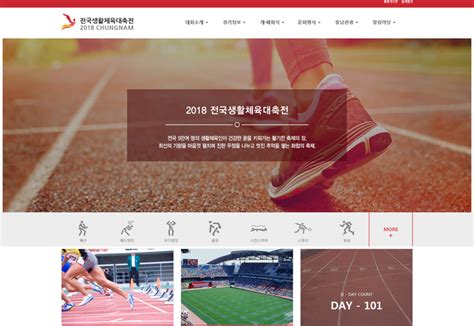 2018 전국생활체육대축전 홈페이지 서비스 시작 무예신문 대한민국 대표 무예체육뉴스