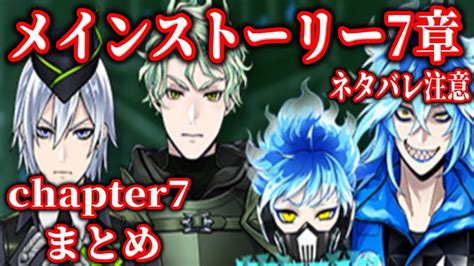 【ツイステ】メインストーリー7章深淵の支配者chapter7実況まとめ【実況】 Youtube