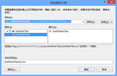 SharePoint 2013 调用WCF服务简单示例 阿里云开发者社区