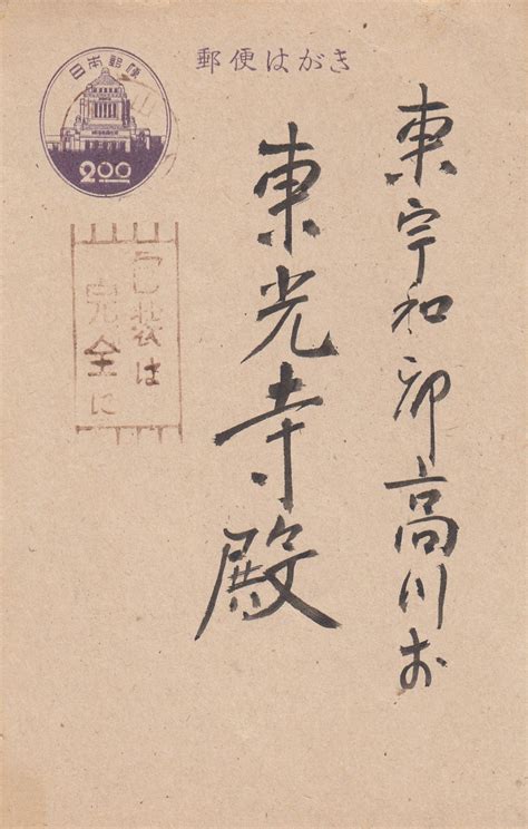 N型標語印 希少印包装は完全に 消印はがき切手の書斎