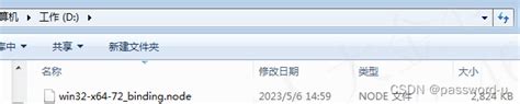 Npm 无法下载 Win32 X64 72bindingnode Csdn博客
