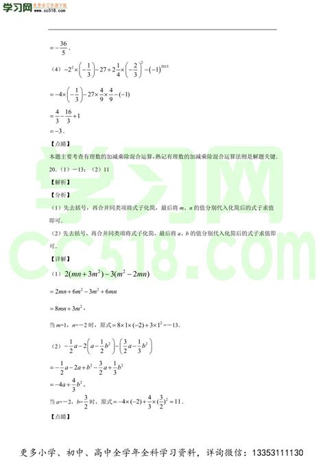 陕西省西安市雁塔区曲江一中2019 2020学年初一数学上学期期中考试题初中数学学习资料大全免费学习资源下载