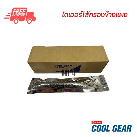 ไดเออร์ไส้กรองข้างแผงแอร์ Denso Coolgear ไดเออร์แบบซอง ไดเออร์แอร์