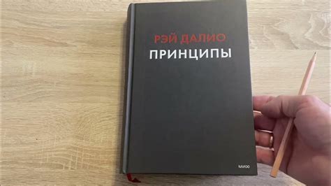 обзор книги Принципы автор Рэй Далио Youtube