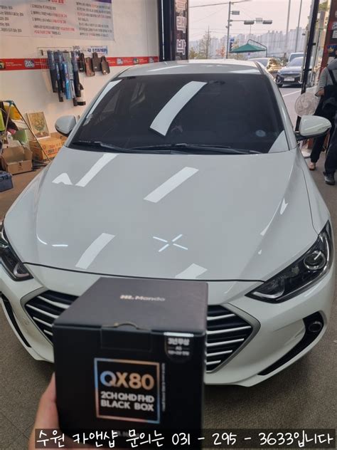 수원 만도 블랙박스 만도qx80 블랙박스 Rf하이패스 설치시공 카앤샵 권선구 장안구 팔달구 의왕 안산