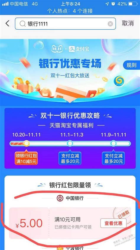Zfb中国10 5 最新线报活动教程攻略 0818团