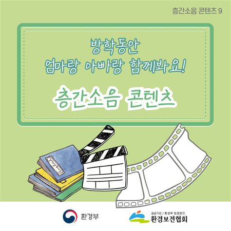 층간소음예방교육