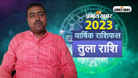 Libra Yearly Horoscope 2023 तुला राशि वालों के लिए कैसा रहेगा नया साल