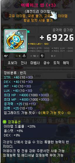 메린이 이벤링 받아서 명큐 돌리는데 이거 킵할까여 돌릴까여 메이플스토리 에펨코리아