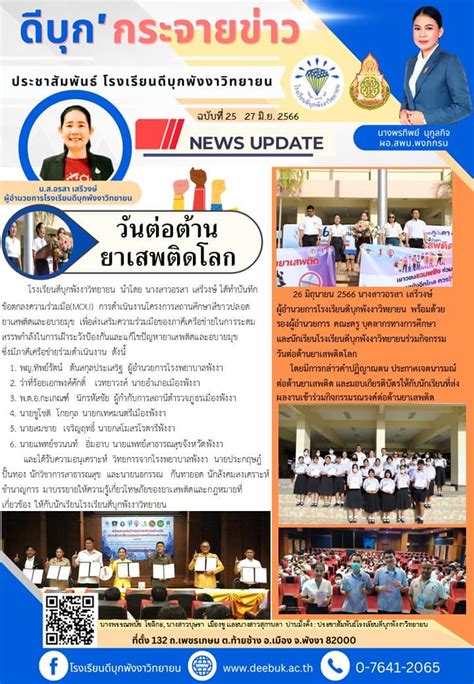 26 มิถุนายน 2566 นางสาวอรสา โรงเรียนดีบุกพังงาวิทยายน