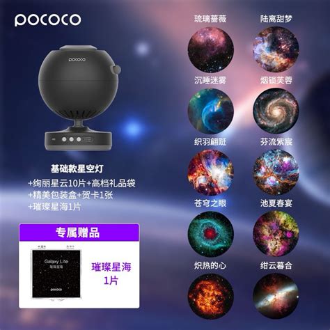 Pococo主機 17片場景 銀河星空燈 天花板氛圍燈 星空投影燈 投影儀 小夜燈 蝦皮購物