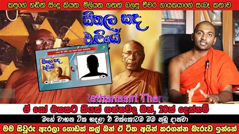 සමාජ මාධ්‍ය තුල වයිරල් වූ කපුගේ සිංදු කිව්ව හාමුදුරුවො කව්ද Youtube