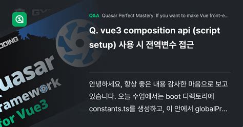 Vue3 Composition Api Script Inflearn Community Qanda