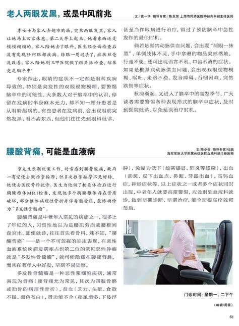 老人两眼发黑或是中风前兆