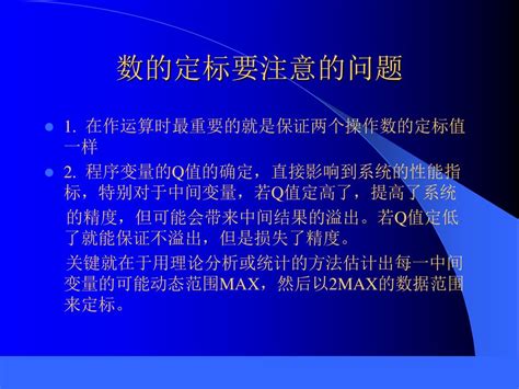 Dsp软件编程与算法实现 Ppt Download