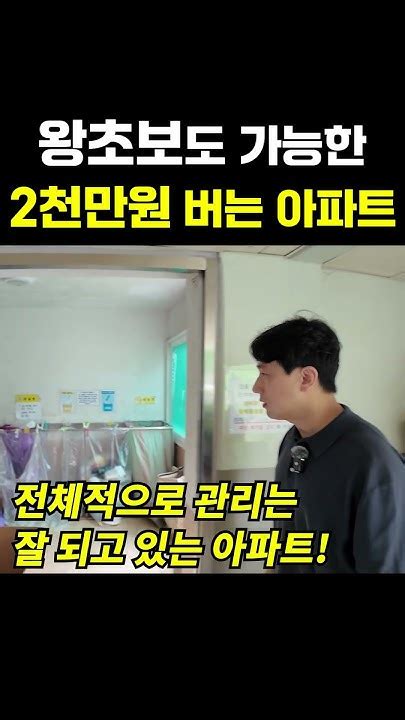 누구나 가능한 2천만원 수익나는 아파트 경매 소액투자 부동산경매 아파트 Youtube