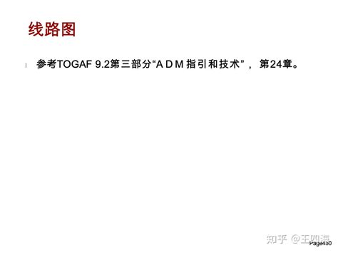 Togaf 模块2 7业务场景 知乎