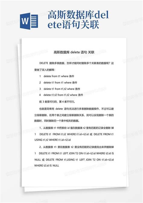 高斯数据库delete语句关联Word模板下载 编号lpwvzdvb 熊猫办公