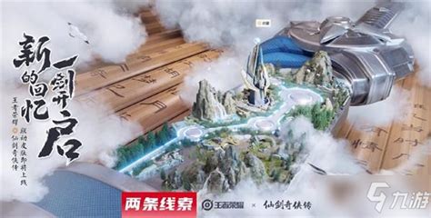 《王者荣耀》曜新皮肤李逍遥售价介绍 仙剑皮肤价格是多少