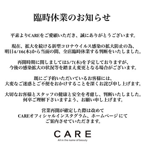 臨時休業のお知らせ 神戸 梅田 心斎橋の美容院care ケア ヘアサロン 美容院