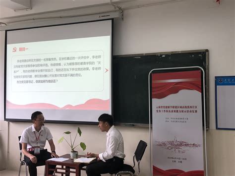 我校参加云南省党建联学联建滇西片区高校党务工作队伍素质能力展示活动暨党建工作交流会 欢迎访问普洱学院