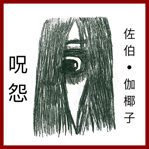 Kayako Ju On The Grudge By Heavensnightsh20 On Deviantart