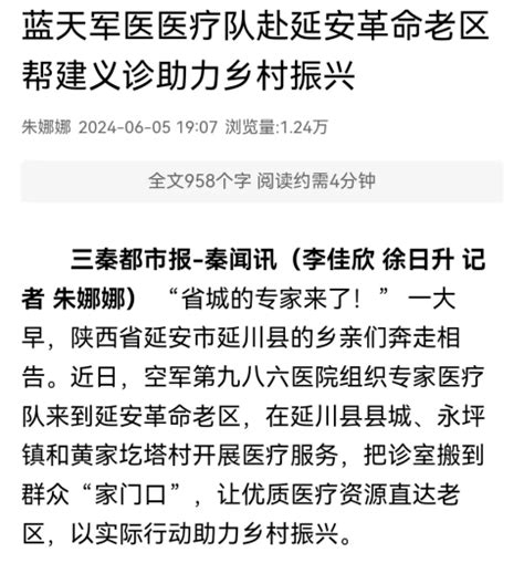 媒体看军大 九八六医院专家医疗队赴延安革命老区义诊活动备受关注 空军军医大学第四军医大学新闻网