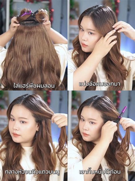 ทรงผมไปงานแต่งง่ายๆ แกลเลอรีที่โพสต์โดย Doksoi Hair Lemon8