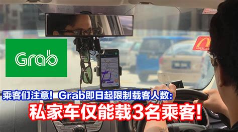 乘客们注意！grab即日起限制载客人数：私家车仅能3人乘车副驾驶座不允许坐人！ Zing Gadget