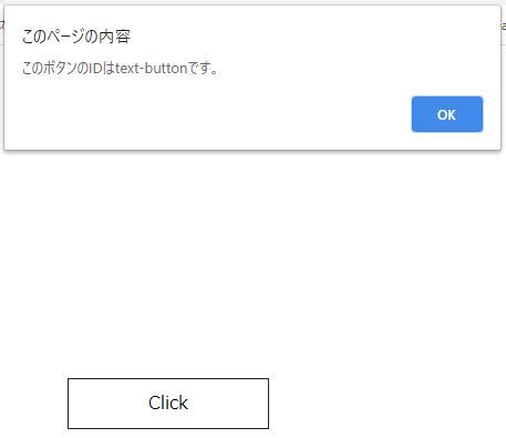 HTMLonclick属性でクリック時の処理を指定する方法を解説 ポテパンスタイル