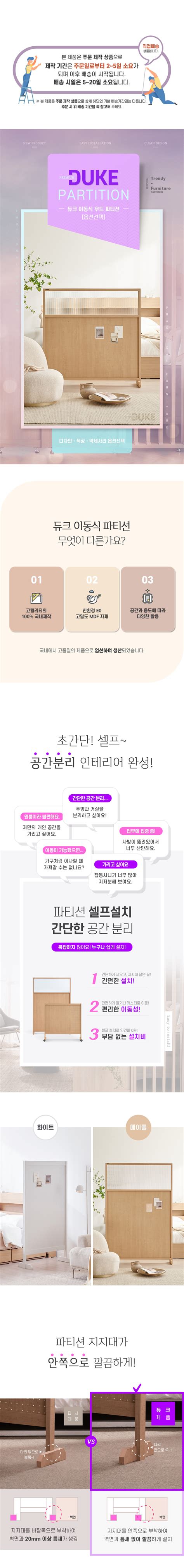 숨결 몰리 이동식 우드 파티션 시리즈 주문제작상품 한샘몰