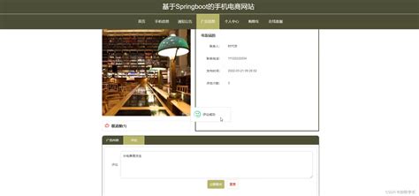 Springboot毕设项目基于springboot的手机电商网站lmo47（javavuemybatismavenmysql）基于