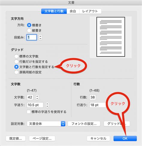 word 2021 for macで文字数と行数を設定する方法