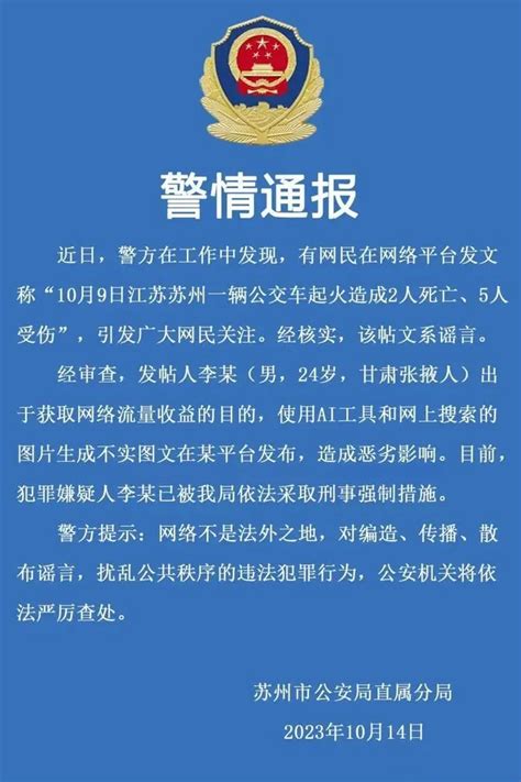 “公交車起火致2死5傷”？警方通報！ 新浪香港