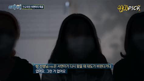 ㅅㅇ 전교회장 서연이가 돌이킬수 없는 선택을 한 이유  미스터리 공포 에펨코리아