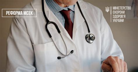 Реформа МСЕК нова система оцінювання повсякденного функціонування людини запрацює з 1 січня